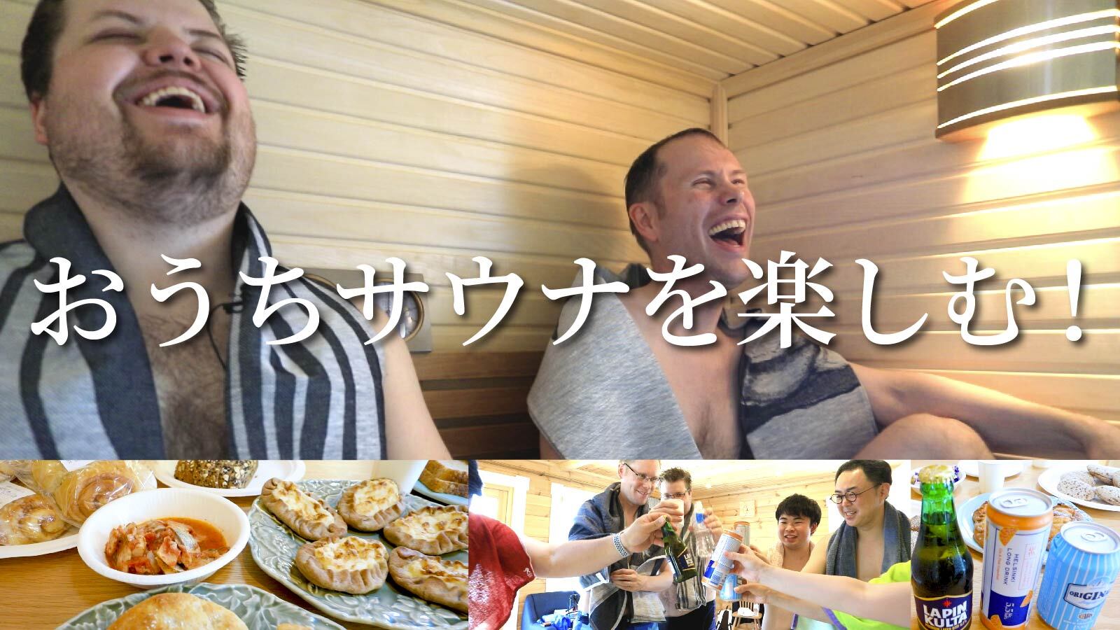 ホンカ・ジャパン – 北欧フィンランドのログハウスメーカー